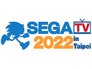 「SEGA TV 2022 in Taipei」決定舉辦直播節目！ SEGA Taiwan 網路商店