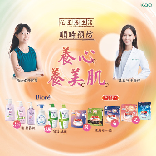 換季不躁動！中醫師、瑜珈老師建議「順時預防」 花王Kirei生活銷售館 | Kao