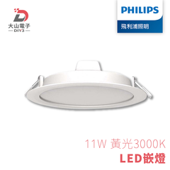 【Philips 飛利浦】DN200B LED嵌燈 11W 黃光3000K 大山電子材料行｜線上商城｜DIY創客部落