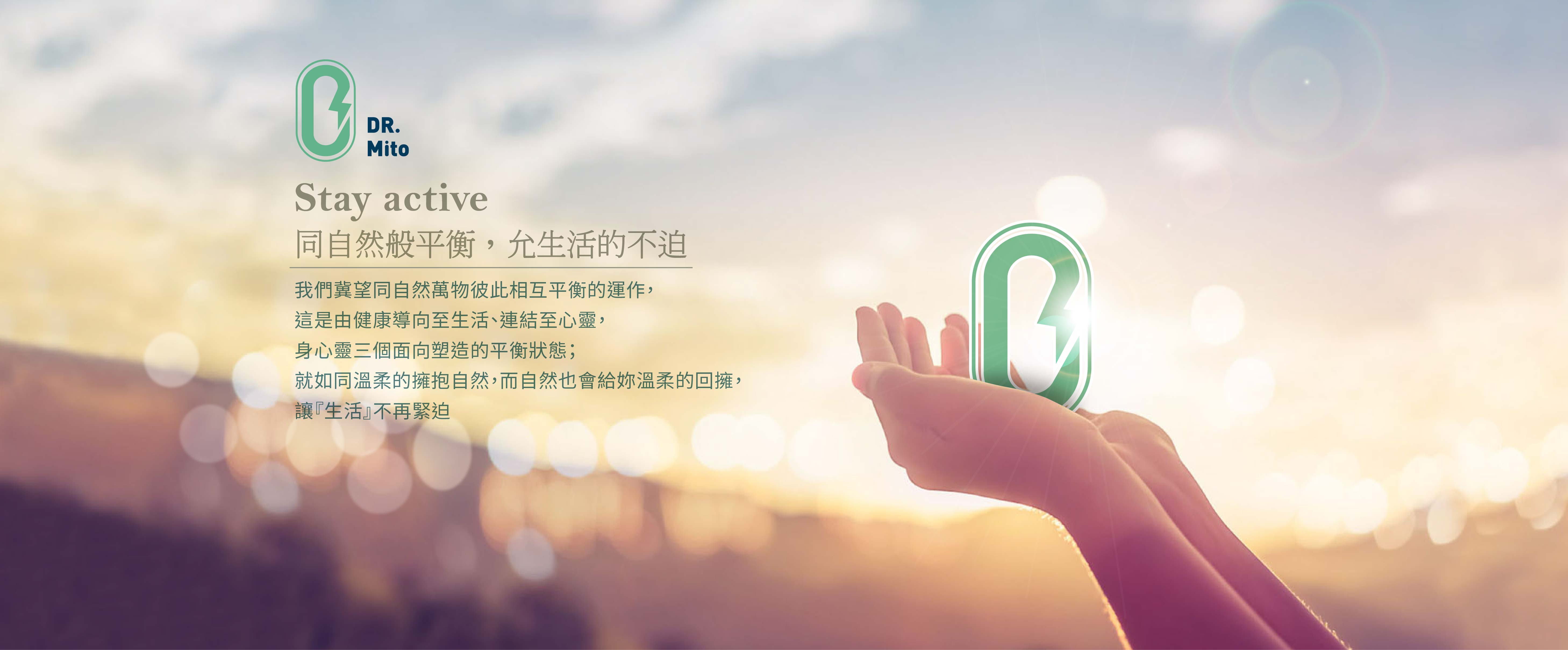 Dr.Mito 山酮素保健品的第一品牌