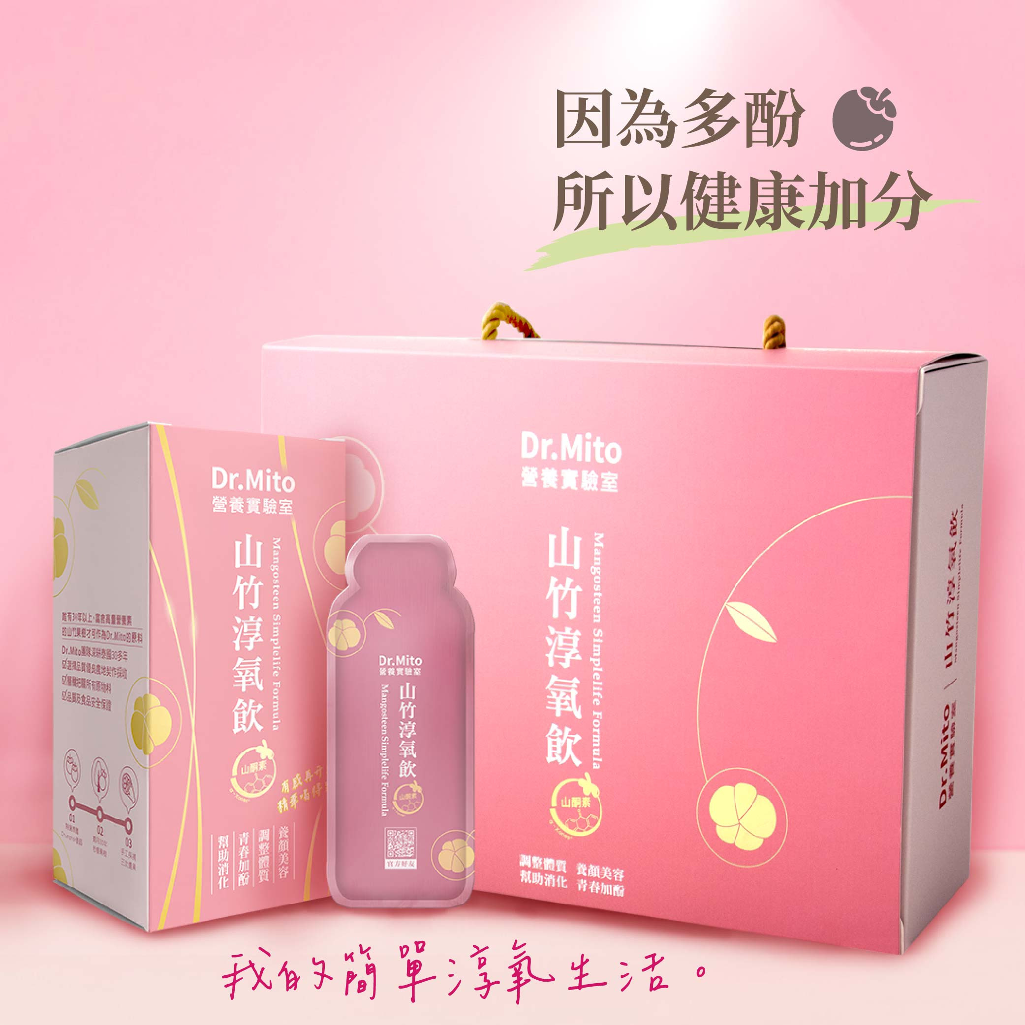 Dr.Mito 山酮素保健品的第一品牌