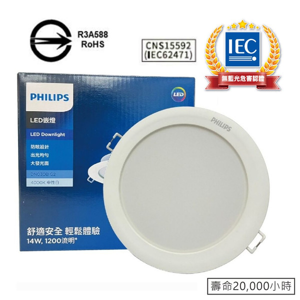 PHILIPS 飛利浦 LED RS100B G2 投射燈 6W 9W 聚光 可調角度 高雄永興照明廚衛家居設備批發