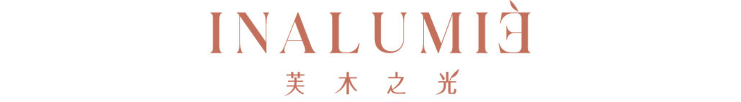 INALUMIE芙木之光 點亮肌膚的璀璨之光