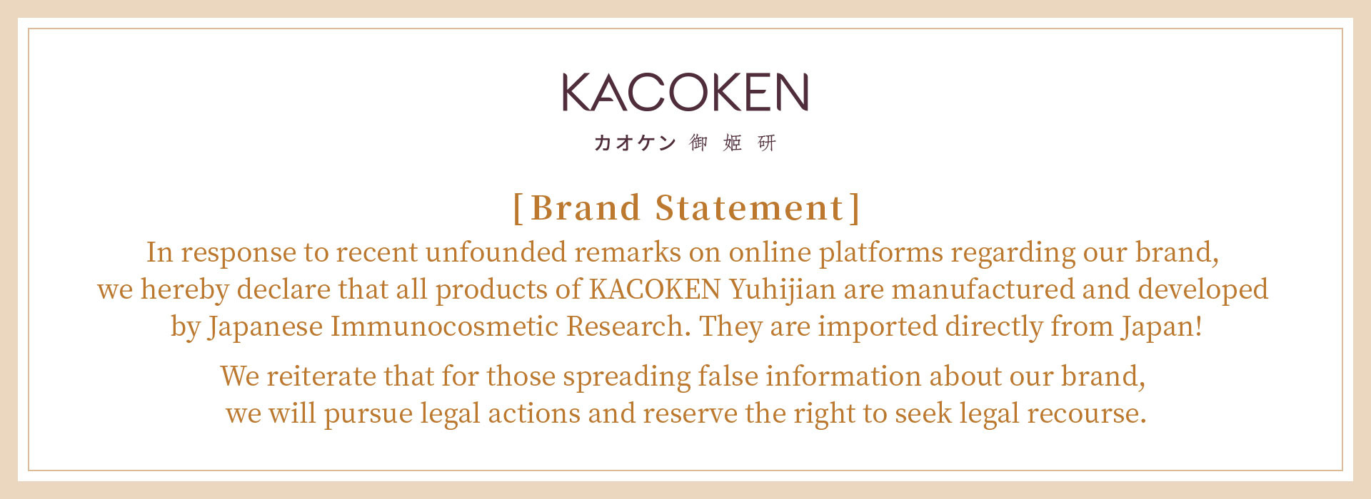 KACOKEN 御姬研 來自日本免疫粧研 養膚抗老保養品牌