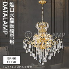 E14規格 進口水晶電鍍藝術吊燈 亞0353 Datalamp