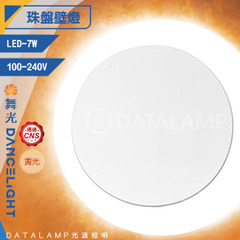舞光DanceLight LED-7W珠盤壁燈 OD-26008 Datalamp