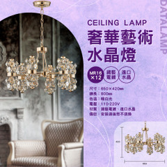 MR16 低調奢華水晶吊燈 K0071 Datalamp