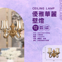 LED 華麗氣派室內壁燈 K4052 Datalamp