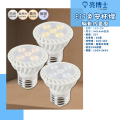 亮博士Dr.Light 5W E27免安杯燈 DR-S Datalamp