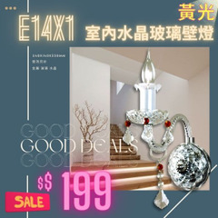 【出清品】E14規格 室內水晶玻璃壁燈 D13 Datalamp