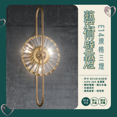 E14規格 奢華造型水晶壁燈 H-21361 Datalamp