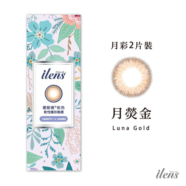 所有商品 iLens 愛能視隱形眼鏡