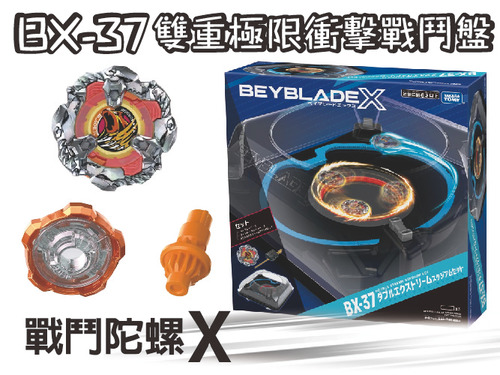 🔥 【預購】BEYBLADE X 戰鬥陀螺X BX-37 雙重極限衝擊戰鬥盤 豪華組 🔥 森森文具玩具批發