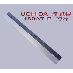 日本 UCHIDA 攜帶式手動強力裁紙機 180AT-P型 專用刀片 / 片 福泰文具購物網