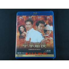 [藍光先生BD] 中華賭俠 Conman in Tokyo 修復版 藍光先生影音商城