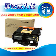 【正原廠公司貨】FujiXerox DocuPrint CT350973 感光鼓 感光滾筒 適用 P355d/M355df/P355 epro888