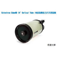信達光學 美國Celestron EdgeHD 14 Optical Tube 14吋高解析力天文望遠鏡 來自星星的你 超級望遠鏡 mojoshop