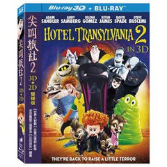 尖叫旅社2 Hotel Transylvania 3D+2D 藍光BD***限量特價*** TSC