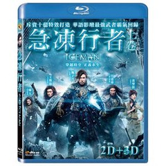急凍行者上卷 Iceman 3D+2D 藍光BD TSC