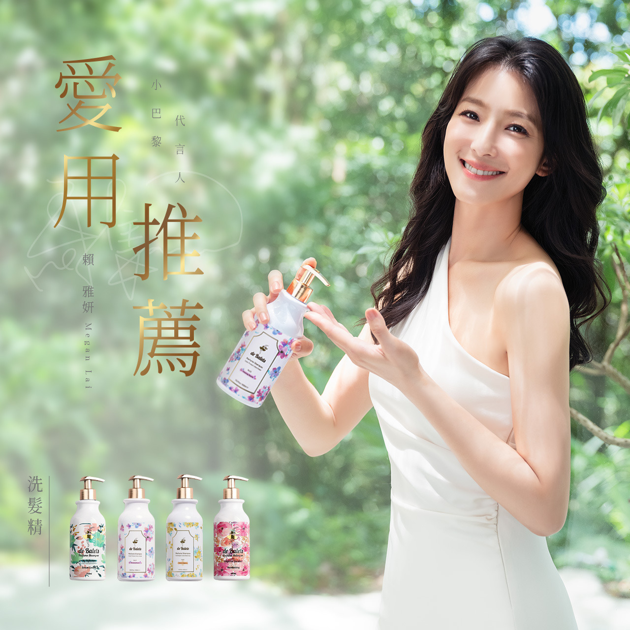 頭皮屑掰掰! 香水淨化平衡洗髮精(小黃)，過敏頭皮首選! deBalets自然輕奢香氛生活｜台灣官方網站