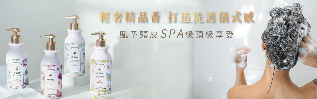 台灣最具儀式感的香氛洗髮精品牌- deBalets小巴黎, 還原精品香讓你平價入手精品香氛與SPA洗護感受 deBalets自然輕奢香氛生活｜台灣官方網站