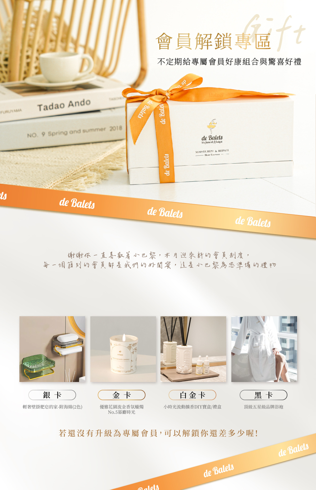 vip解鎖獨享專區 deBalets自然輕奢香氛生活｜台灣官方網站