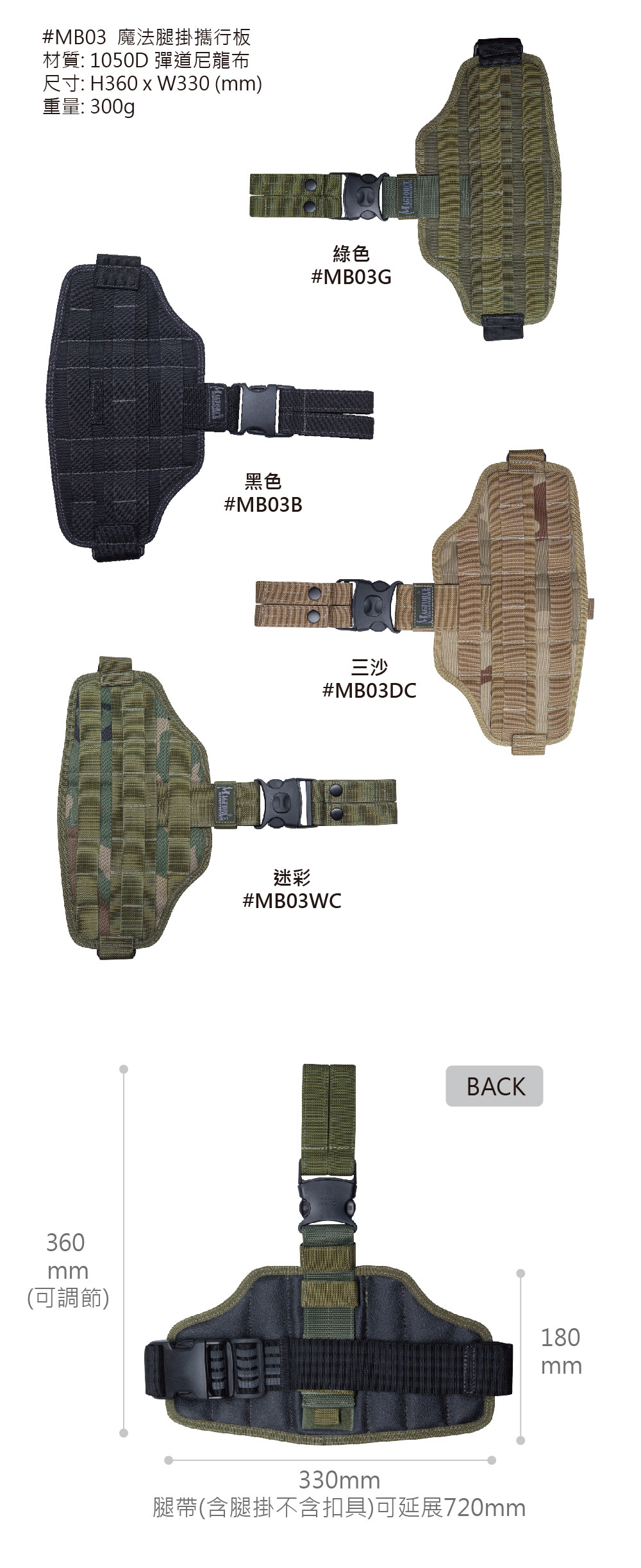 Leg Strap(#MB03*) MAGFORCE 官網