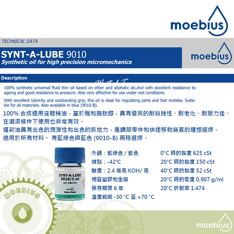 【鐘錶通】M9010-5《瑞士MOEBIUS》SYNT-A-LUBE 寶石油 5ml ├油品油筆/鐘錶維修/鐘錶保養┤ watchtong