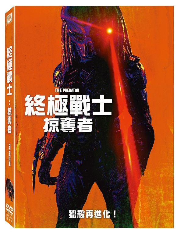 終極戰士4:掠奪者 The Predator DVD TSC